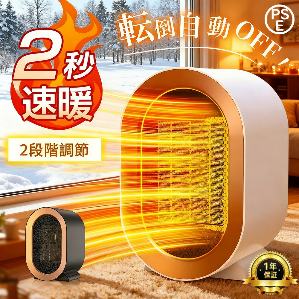 商品情報【商品仕様】品名：セラミックヒーター素材：防火素材ABSを採用カラー：ホワイトサイズ：約20*12*12.6cm消費電力：最大1200W安全機能：転倒自動OFF、過熱保護重量：約0.7kg【商品詳細】【2秒速暖&燃料不要】2023年...