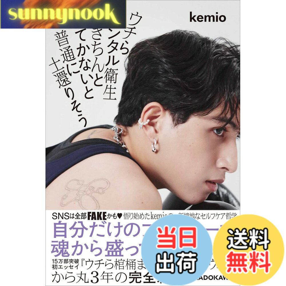 商品情報商品の説明ウチら全人類、箱推しじゃないし全員に好かれるなんて無理くね 15万部突破のベストセラー『ウチら棺桶まで永遠のランウェイ」。 あの衝撃から丸3年、完全新作エッセイが満を持して誕生。 SNSとか全部嘘だし、今すぐやめたいし、で...