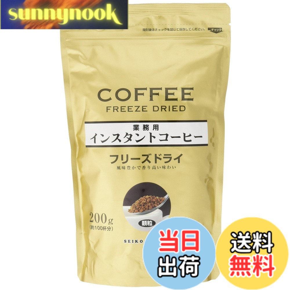 商品情報 商品の説明 保存に便利なチャック付 ・フリーズドライ:濃縮されたコーヒー液を零下40度前後の低温で凍結させ、真空状態で昇華させます。すると氷の結晶があった部分はそのまま空間として残り、大粒の粒子ができます。この製法は低温処理のため...