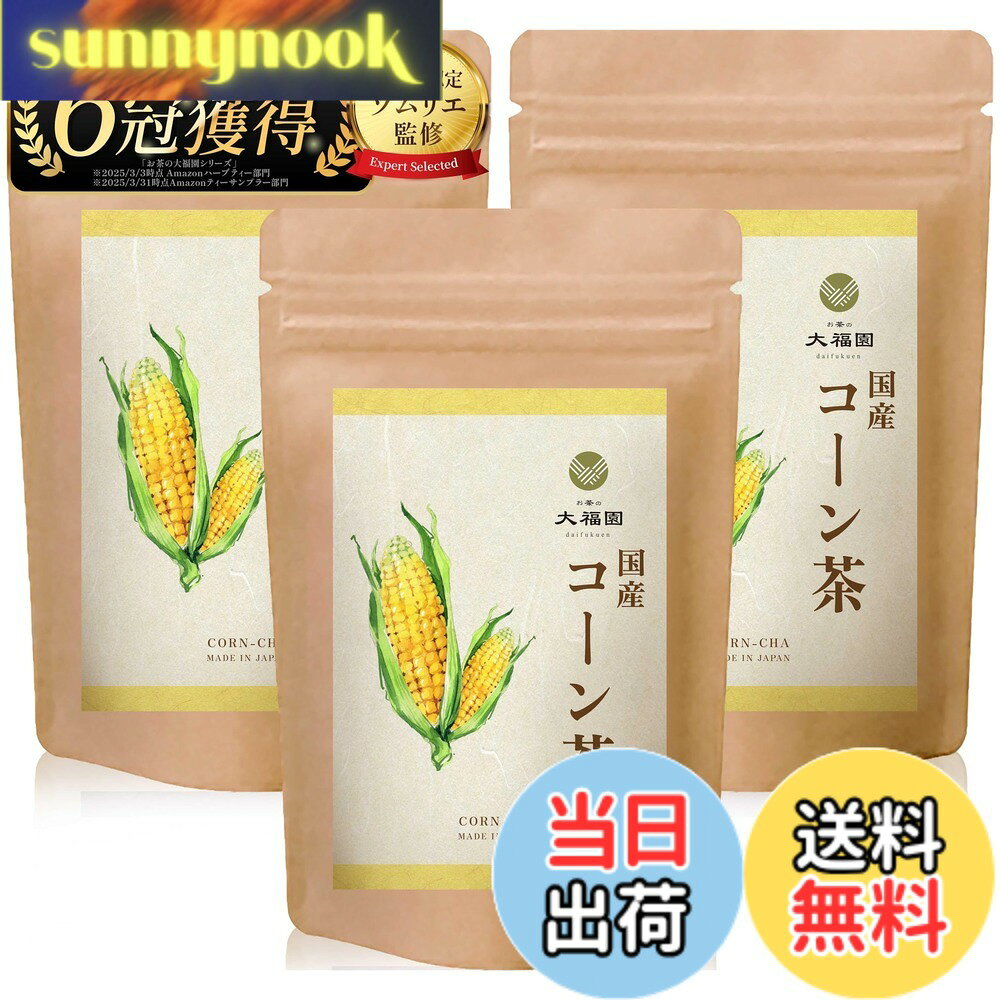 商品情報商品の説明主な仕様 【厳選国産素材】 100%国産のとうもろこしの実だけを贅沢に使用したコーン茶です。原料は厳選された国産とうもろこしのみを使用し、日本国内の工場で丁寧に製造しています。残留農薬検査済みで品質管理も徹底された健康茶で...