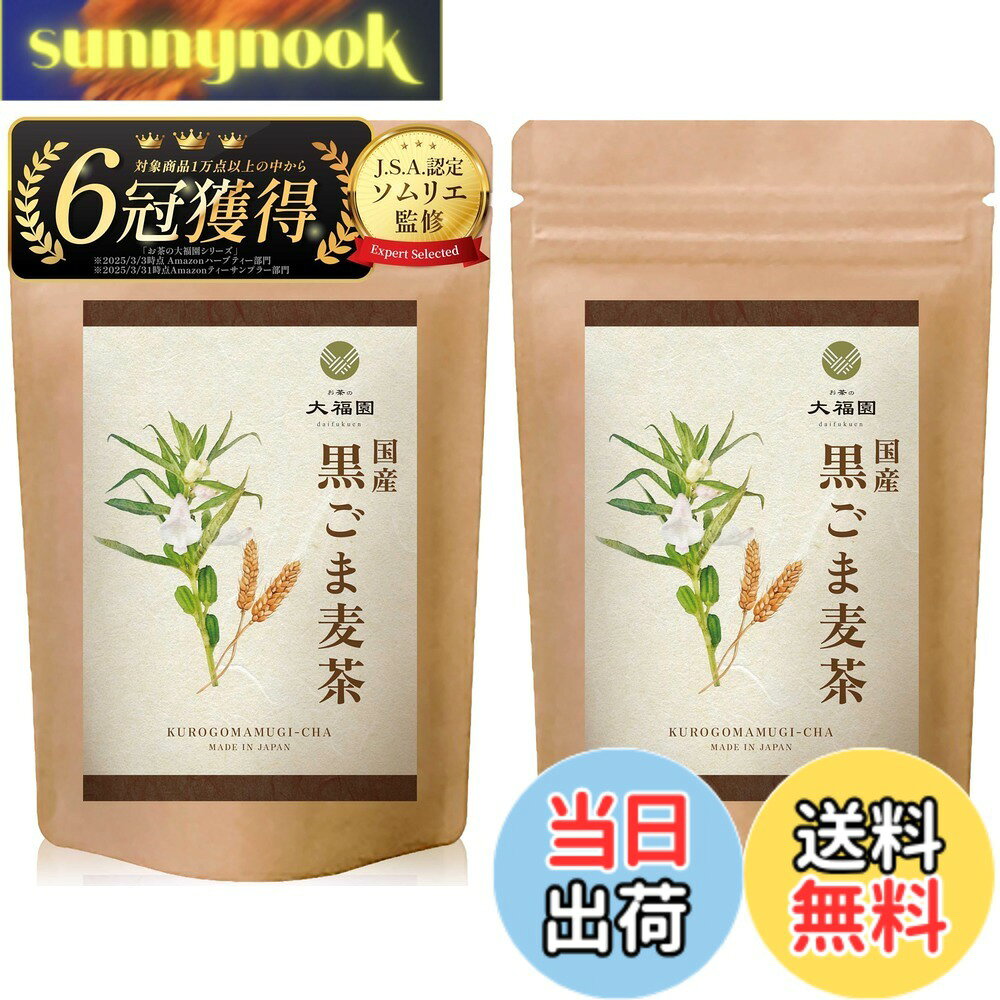 商品情報商品の説明主な仕様 【希少な国産素材100%】 国内生産がごくわずか（わずか0.1%）の希少な国産黒ごまを贅沢に100%使用しています。さらに国産大麦・国産黒大豆も加えた三種ブレンド茶で、全原料を厳選した国産原料100%の確かな品質...