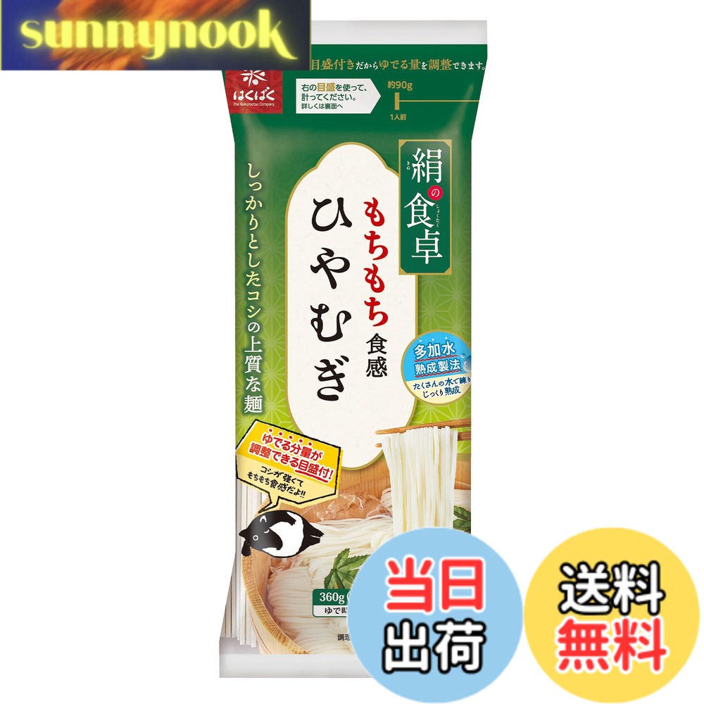 商品情報商品の説明商品紹介 たくさんの水で練りじっくり熟成させる「多加水熟成製法」により、力強いコシがあり、もちもち食感が特徴の上質なひやむぎです。「足りなくならないように」「茹でた後の量が想定できない」等の理由からひやむぎを多めに茹でて余...
