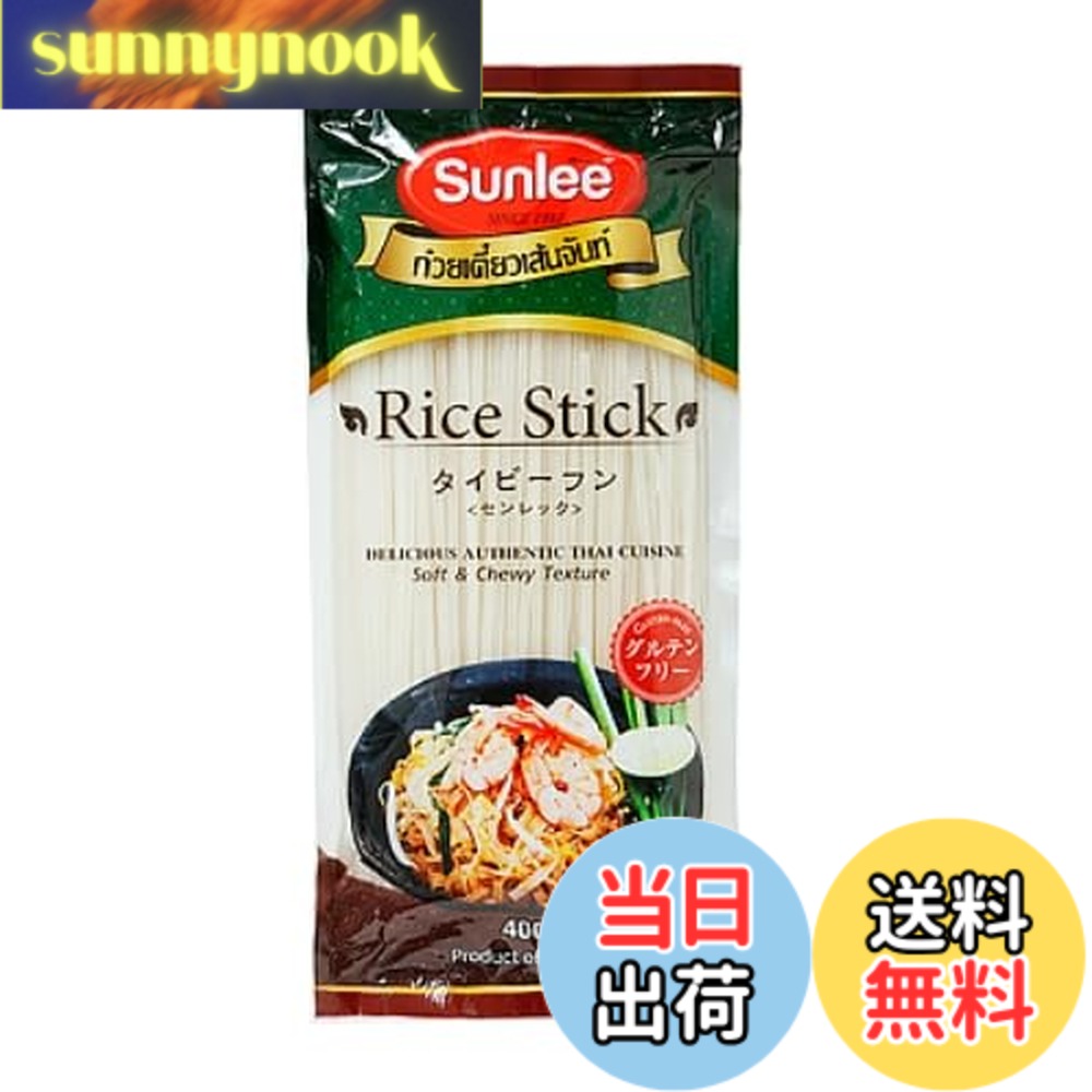 商品情報商品の説明商品の説明 タイ料理の定番パッタイ（タイ風焼きそば）に最適なタイビーフンです。ぬるま湯にしばらく浸けて戻し、お好みの材料と合わせて炒めるだけで簡単に本場の味をお楽しみいただけます。グルテンフリーなのもうれしいポイント！ 原...