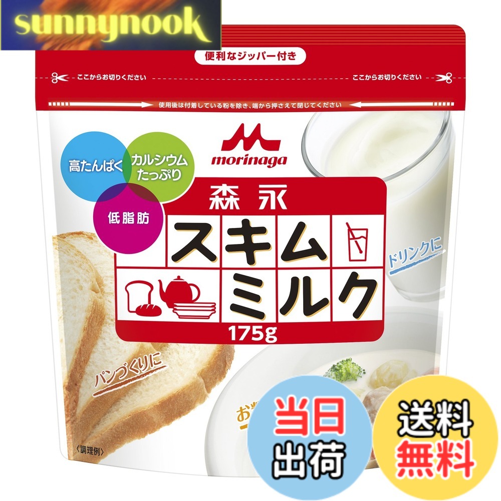 商品情報商品の説明商品紹介 カルシウムがたっぷり入って、ビタミンD、低脂肪・高たんぱなスキムミルク。シチューやスープなど煮込み料理にもおすすめです。スキムミルクドリンクとして、そのまま水200mlまたは60~70度のお湯に対して、スキムミル...