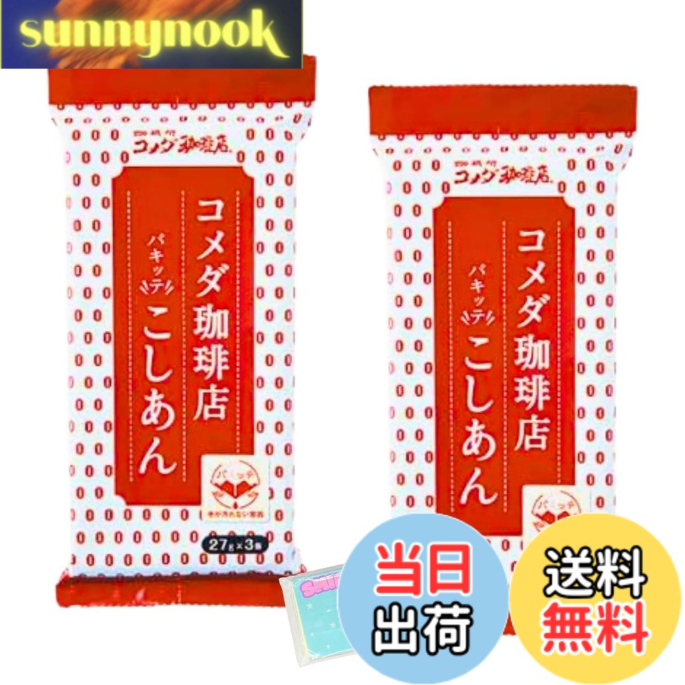 商品情報商品の説明商品の説明 遠藤製餡 コメダ珈琲店 パキッテこしあん 81g(27gx3個) x2個セットです。 手を汚さないパキッテタイプのコメダ珈琲店特製のこしあんです。 使い切りサイズ、27gの3個入です。 トーストはもちろんアイス...