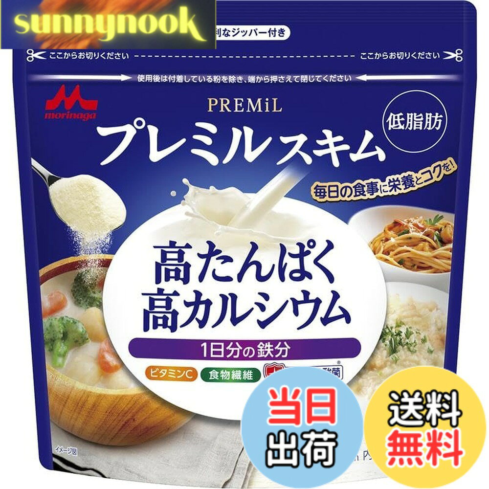 商品情報商品の説明商品紹介 PREMiLは健康をサポートするスキム。不足しがちな栄養素を補い、毎日のカラダ作りをサポートします。1食分（20gあたり）でたんぱく質5.3g、牛乳の2倍のカルシウム（※1）、1日分の鉄分6.8mgが摂取できます...