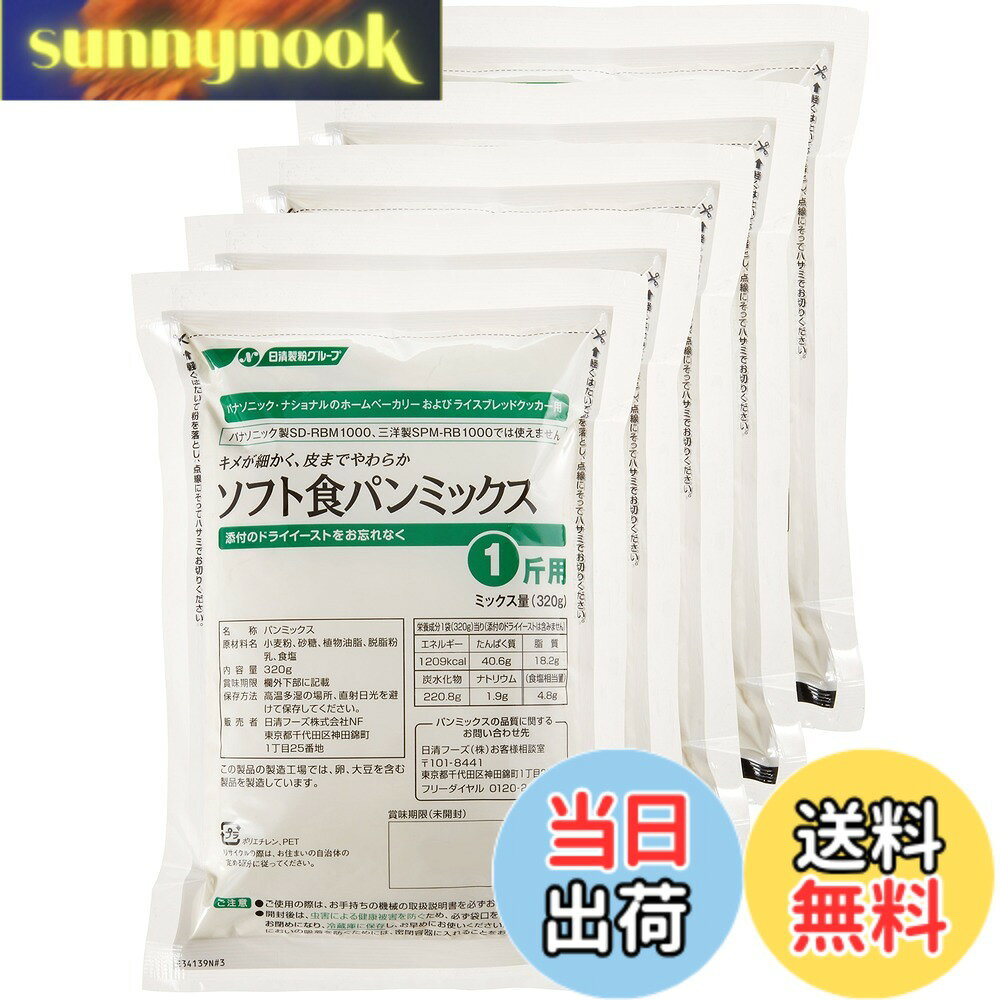 商品情報商品の説明商品紹介 ●1)1回分の材料をパック。あとは水を入れるだけの手軽さが人気 ●2)ドライイーストつき ●1)1回分の材料をパック。あとは水を入れるだけの手軽さが人気 ●2)ドライイーストつき主な仕様 型番:SD-MIX62A...