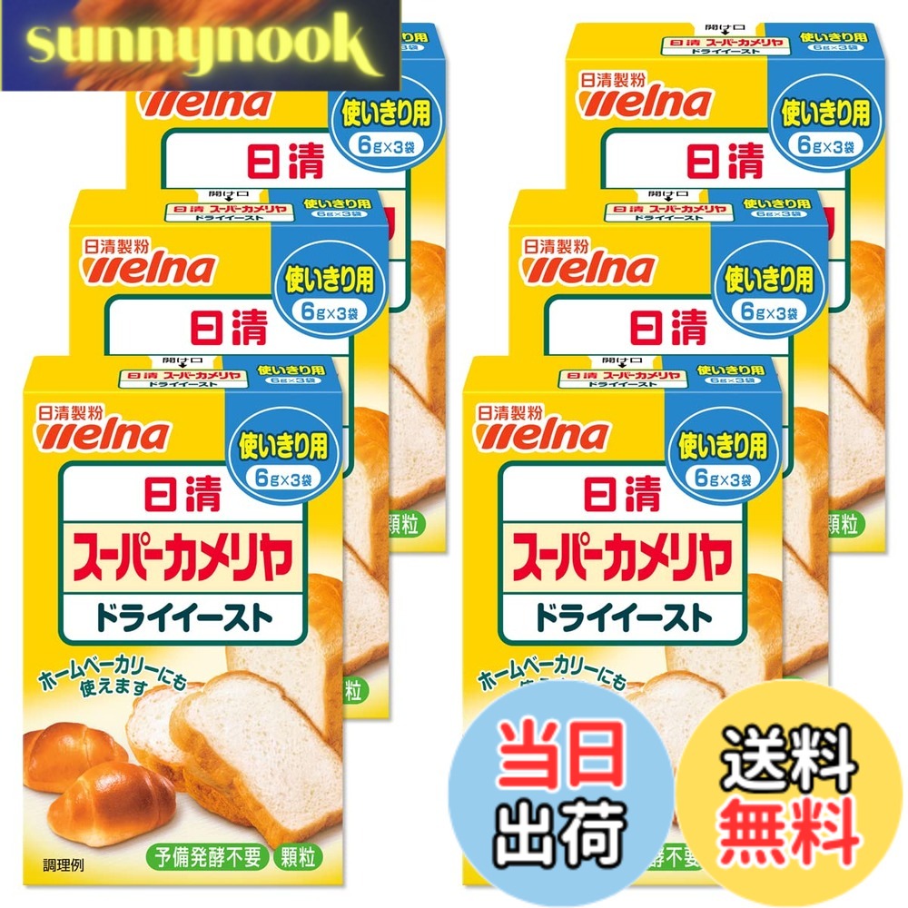 商品情報商品の説明商品紹介 予備発酵不要な顆粒タイプなので粉に直接混ぜて使えます。 使いやすい小分けタイプです。 原材料・成分 ドライイースト、乳化剤、ビタミンC主な仕様 内容量:(6gx3袋)x6箱原材料:ドライイースト、乳化剤、ビタミン...