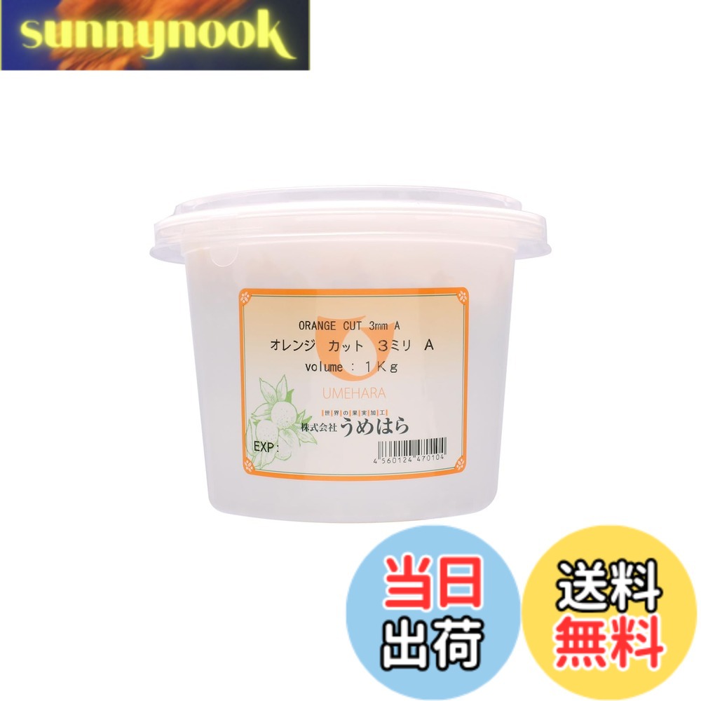 商品情報商品の説明商品紹介 一粒一粒にしっかりした味があり、和洋菓子・パンの生地に混ぜるだけでオレンジの自然な香りが広がります。 使用上の注意 開封後は水分等入らないよう冷蔵保存して、早くご使用下さい。 原材料・成分 オレンジピール（スペイ...