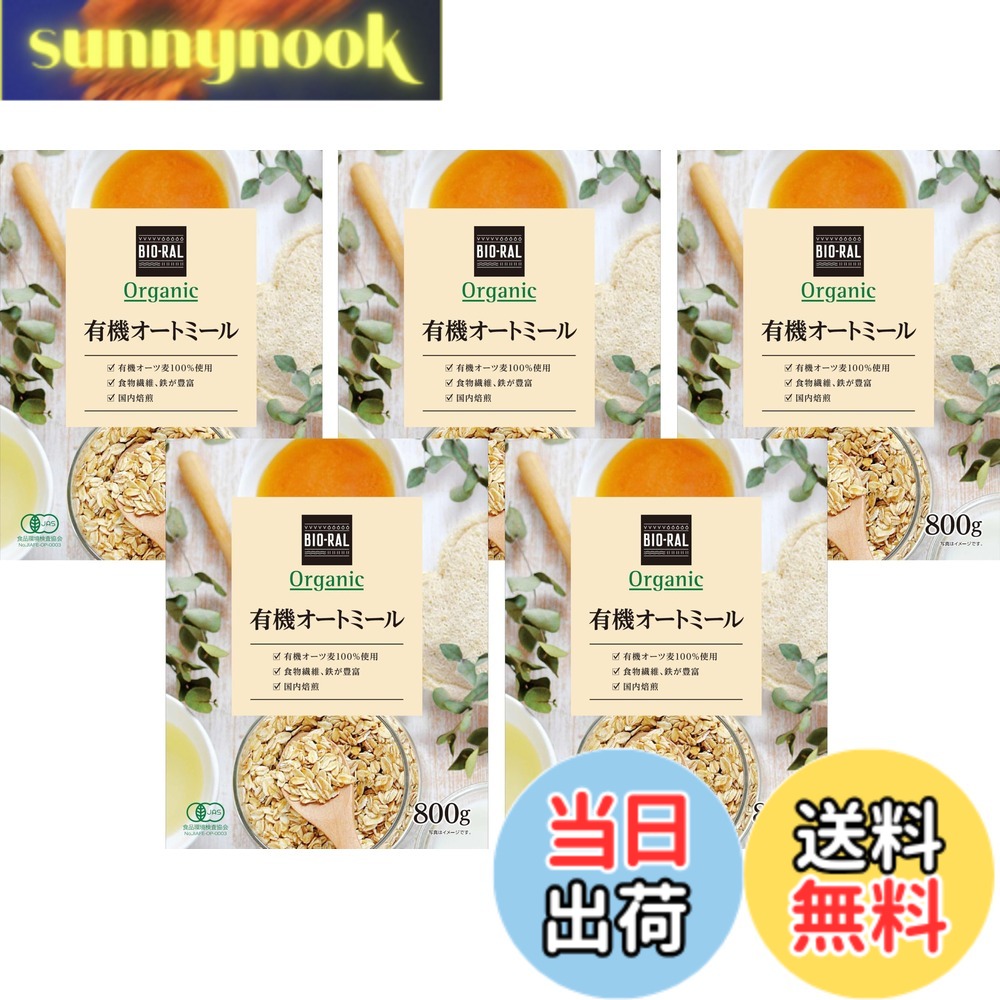 商品情報商品の説明商品紹介 有機オーツ麦100％のロールドタイプ。レンジで手軽にオートミールごはん。 原材料・成分 有機オーツ麦（有機えん麦）主な仕様 常温ブラント名: ビオラルメーカー名: ビオラル内容量: 800g