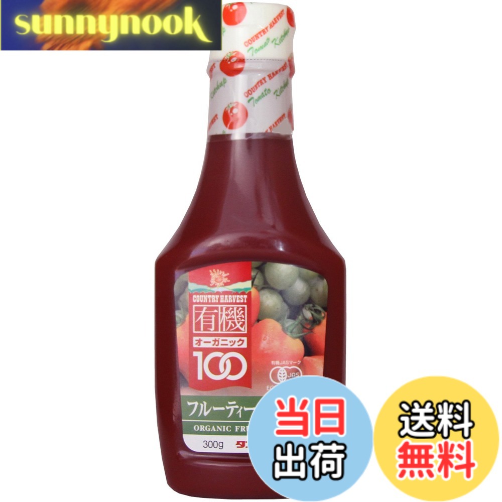 商品情報商品の説明商品紹介 オーガニック素材を100%使用した有機JAS認定製品。有機栽培の原材料を使用して、食塩を加えず、砂糖の代わりに濃縮ぶどう果汁を使い仕上げたケチャップです。1997年より有機素材を使用したソース、トマトケチャップを...