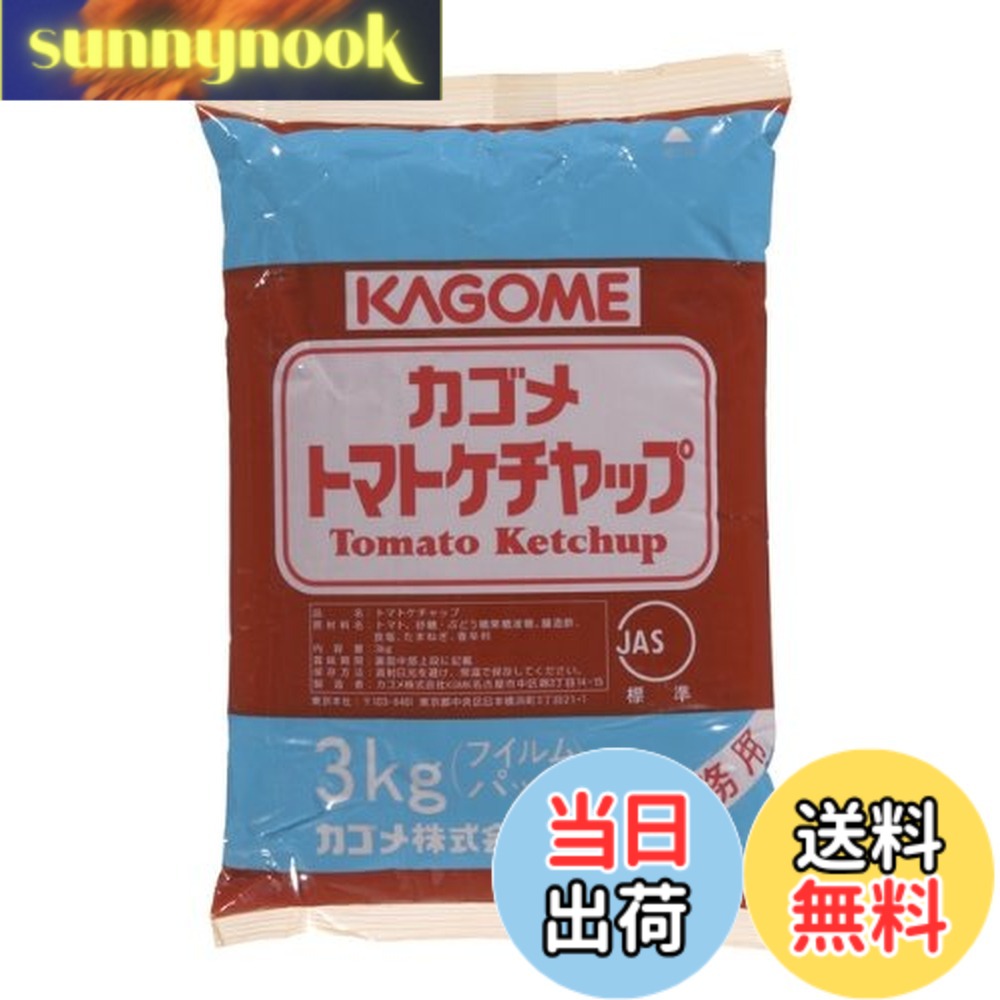 商品情報商品の説明商品紹介 甘み、酸味、うま味のバランスがよく、かける、炒める、煮込むなど幅広くご利用いただける、JAS標準グレード品です。 原材料・成分 トマト、砂糖、ぶどう糖果糖液糖、醸造酢、食塩、玉ねぎ、香辛料主な仕様 内容量:3kg...