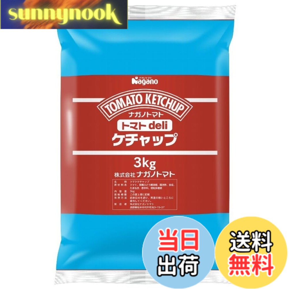 商品情報商品の説明商品紹介 ・完熟トマトを100％使用、オリジナルブレンドスパイスを使用しています。 ・甘さと酸味のバランスが良く、素材の味わいを引き立てます。 原材料・成分 トマト、果糖ぶどう糖液糖、醸造酢、食塩、たまねぎ、香辛料／増粘多...