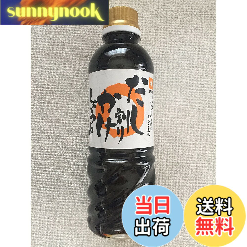商品情報商品の説明・福岡の「高品質コーヒーと美味食材の専門店」極東ファディのオリジナル商品です。 ・丸大豆醤油をベースに、昆布と鰹節のだしをきかせ風味豊か、まろやか仕上げ。 ・料亭では、醤油にもこだわり、醤油をだしで割って使用します。そのこ...