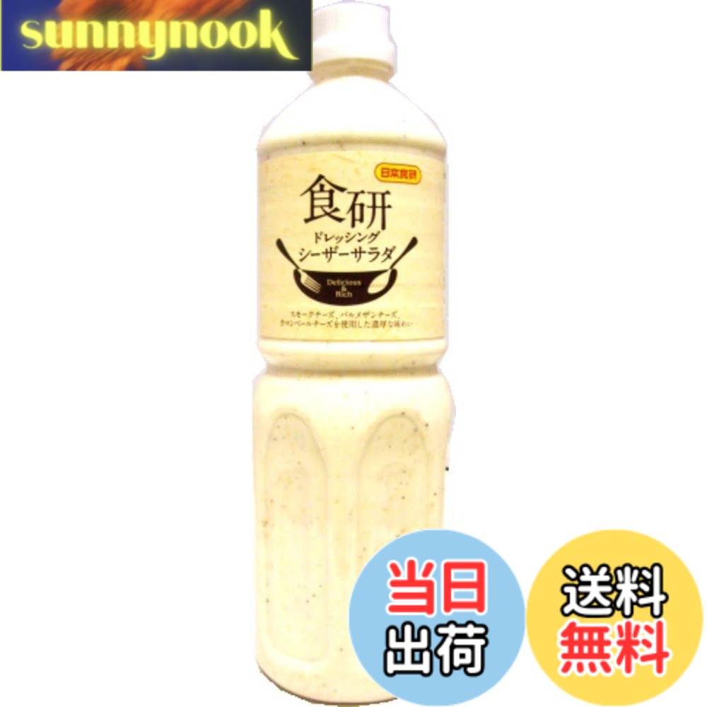 商品情報商品の説明野菜サラダはもちろん、肉にも魚にも良く合う！ちょっと使えるドレッシングです。主な仕様 原材料：食用植物油脂、糖類（砂糖、果糖ぶどう糖液糖）、半固体状ドレッシング、醸造酢、チーズ、食塩、ポークエキス、調味料（アミノ酸等）、乳...