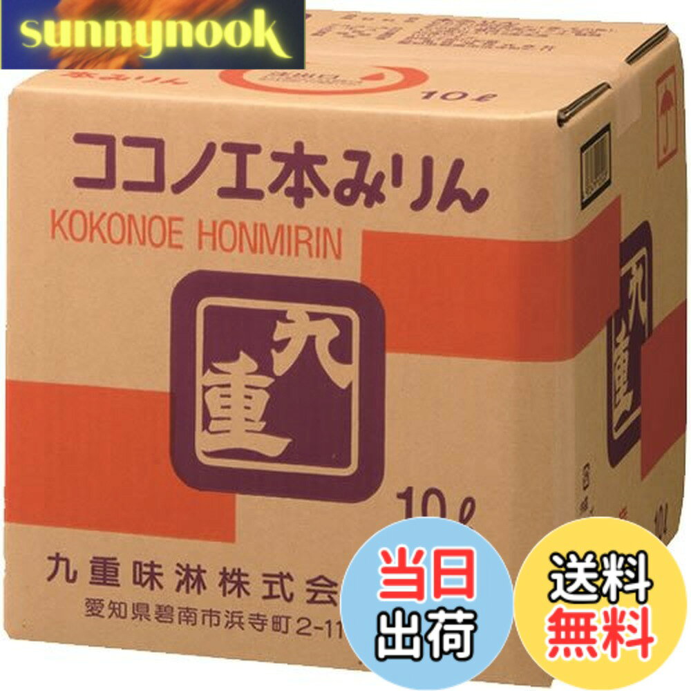 商品情報商品の説明商品紹介 創業以来の伝統を受け継ぎ、味と色と香りのバランスにすぐれた本みりんです。味に厳しいプロの方から一般のご家庭まで幅広いお客様に永く愛され続けてきた、九重味淋の定番商品、安永元年(1772年)創業当時の技とこころを受...