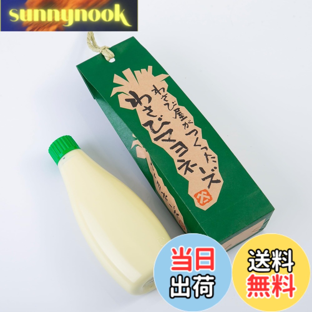 商品情報商品の説明主な仕様 伊豆わさび屋オリジナル商品です。わさびとマヨネーズで辛味をマイルドになるマヨネーズです。各メディアで紹介された大好評のわさびマヨネーズです。内容量：300gx3本　原材料名：食用植物油脂（国内製造）、卵黄、醸造酢...