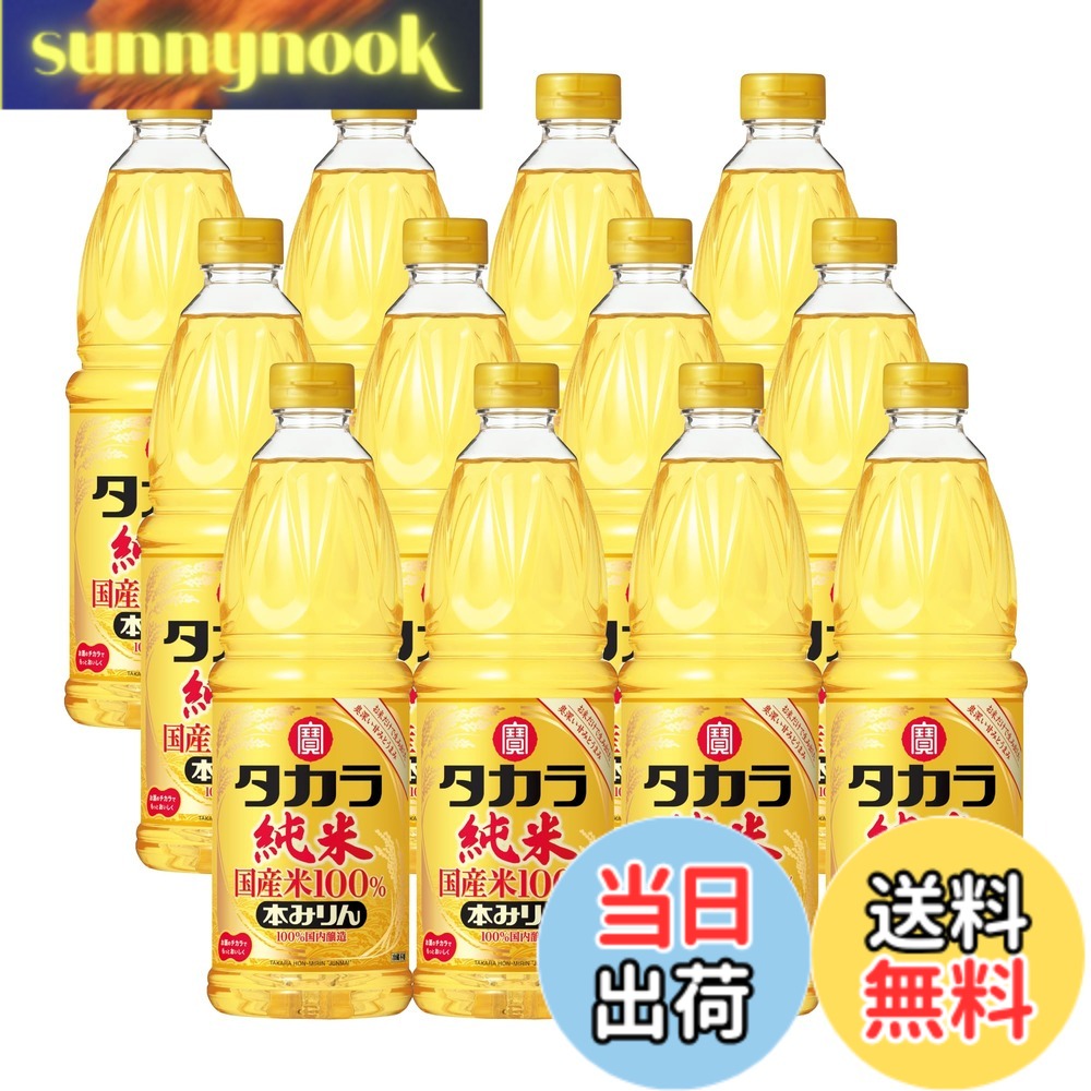商品情報商品の説明商品紹介 ”タカラ「純米」本みりん”は、お米だけで生み出した自然で奥深い甘みとうまみが特長のワンランク上の本みりんです。本みりん造りの要である麹づくりをはじめ、仕込み・熟成・充填に到までの全ての製造工程を国内の自社工場で行...