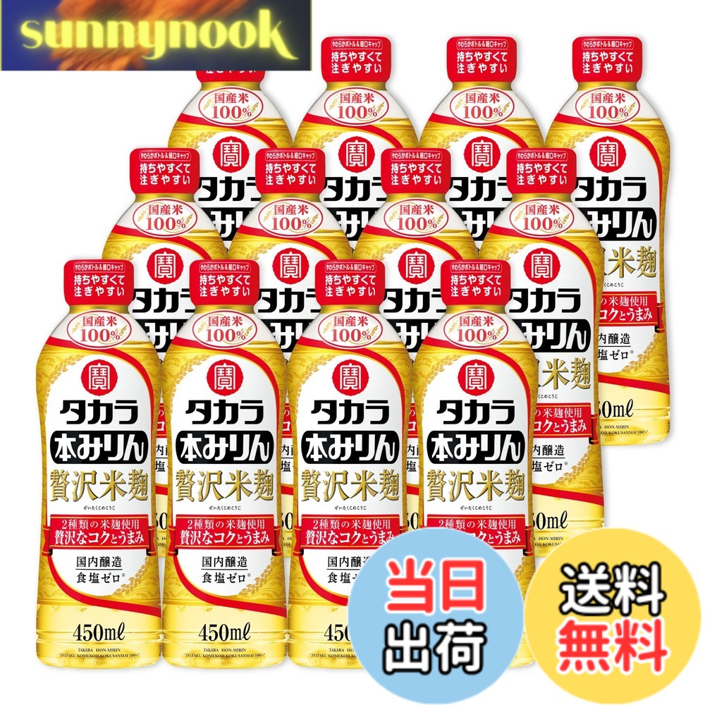 商品情報商品の説明商品紹介 みりんに期待する調理効果として最も高い「コク・うまみ」を強化！お米の甘みを引き出す黄麹と、うまみを豊富につくる白麹を使用した贅沢造りにより、うまみ成分（アミノ酸）が当社本みりん比で約20％アップ。コク・うまみが豊...