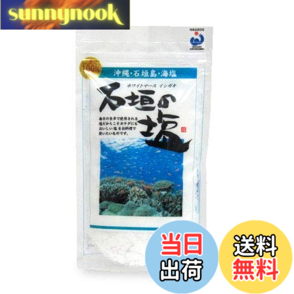 商品情報商品の説明商品の説明 豊かな自然環境で育まれた、まろやかな旨みのある塩です。粒子が均一できめ細かく、しっとりとしています。 原材料・成分 海水（沖縄産） 使用方法 調味料としてはもちろん、天ぷらやおにぎりに使うと、塩本来の旨味を味わ...