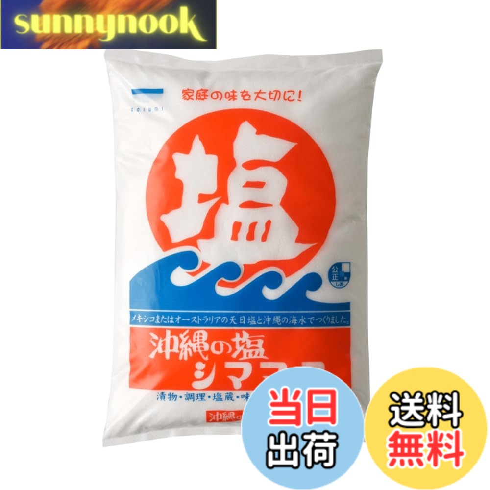 商品情報商品の説明商品の説明 塩なれがよく、お漬物や焼き魚が美味しく仕上がる沖縄で最も永く愛されてきたお塩です。 メキシコまたはオーストラリアで作られた天日塩を沖縄の海水で溶かし、平釜でじっくりと煮つめ、時間をかけて作りました。 塩味だけで...