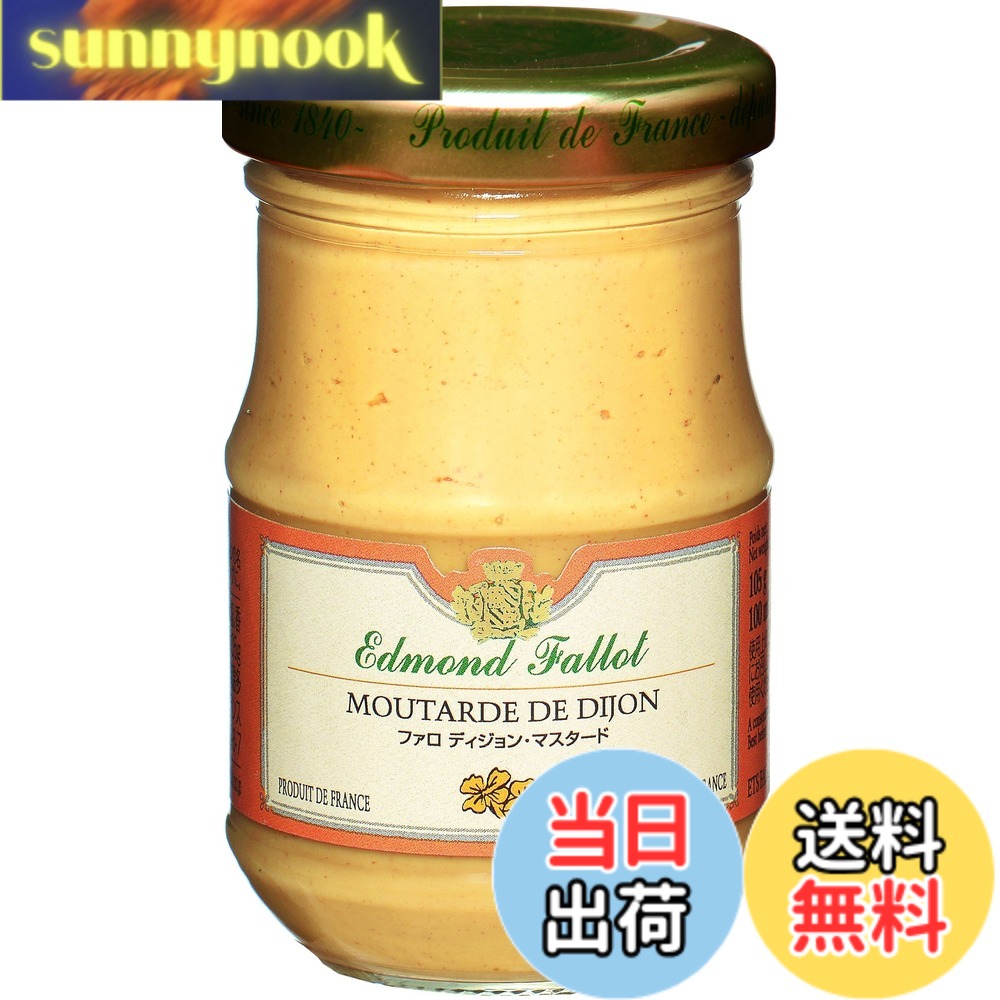 商品情報商品の説明商品紹介 三ツ星レストランのシェフにも愛用されている、伝統的な石臼挽きのマスタード・ファロ IGP(地理的表示保護)商品 ブルゴーニュ地方のディジョンの名産で、マスタードペーストと白ワインとミックスしているまろやかな辛味の...