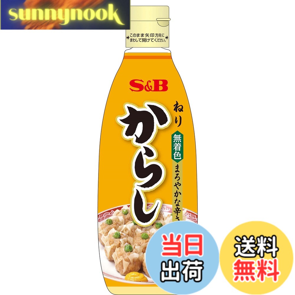 商品情報商品の説明この「S&B ねりからし 300g」は、和・洋・中を問わず、幅広い料理にお使い頂けるなめらかなからしになっております。和からしと洋からしのブレンドが料理の味を引き立てせます。使用しやすいチューブタイプとなっております。お得...