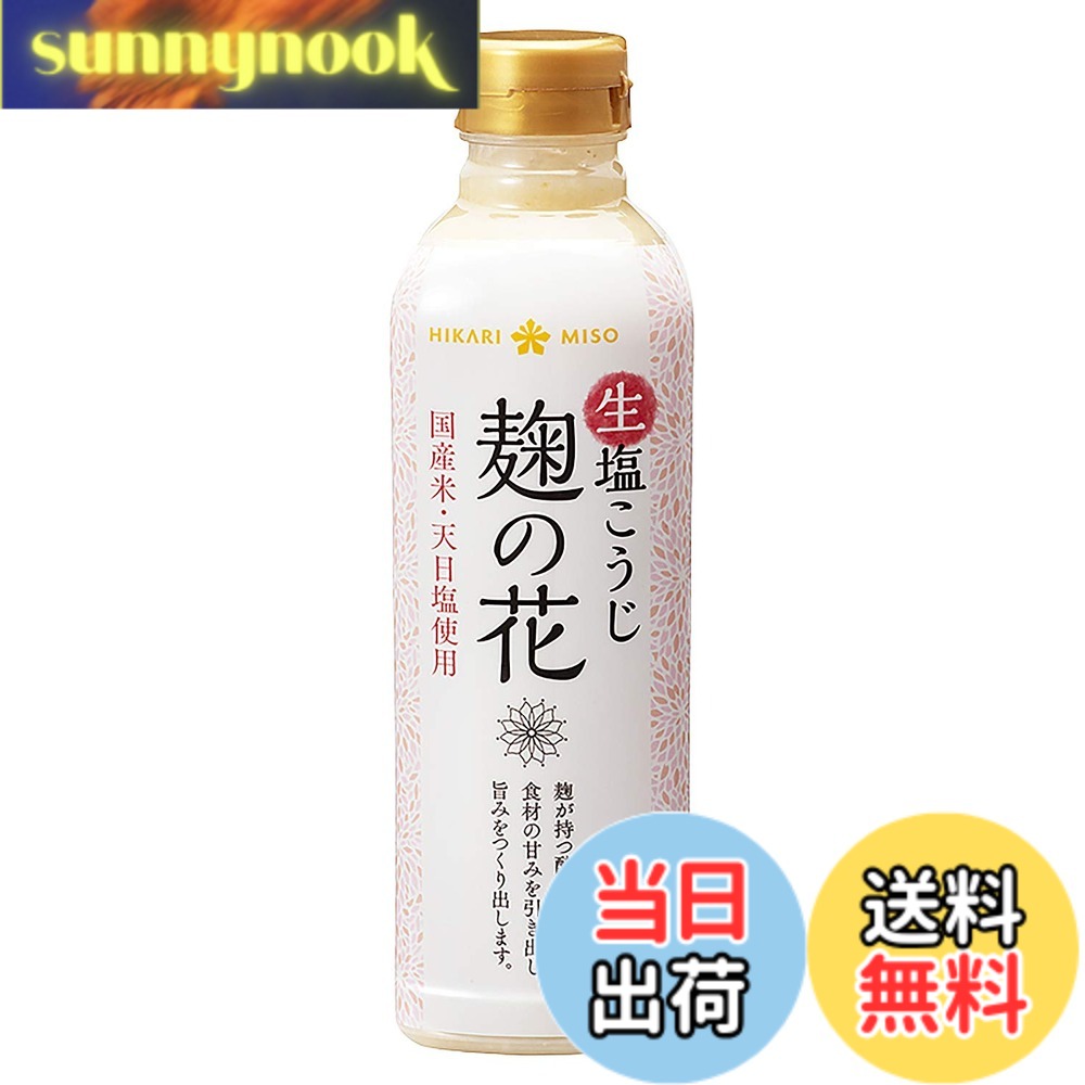 商品情報商品の説明商品紹介 現行品の麹を見直し、たんぱく質分解酵素のプロテアーゼを3倍増加させ、塩市場でトップクラスのプロテアーゼ活性（※自社調べ）により、食材を柔らかく・うまみを引き立たせる力を向上させました。また、食塩相当量も現行品より...