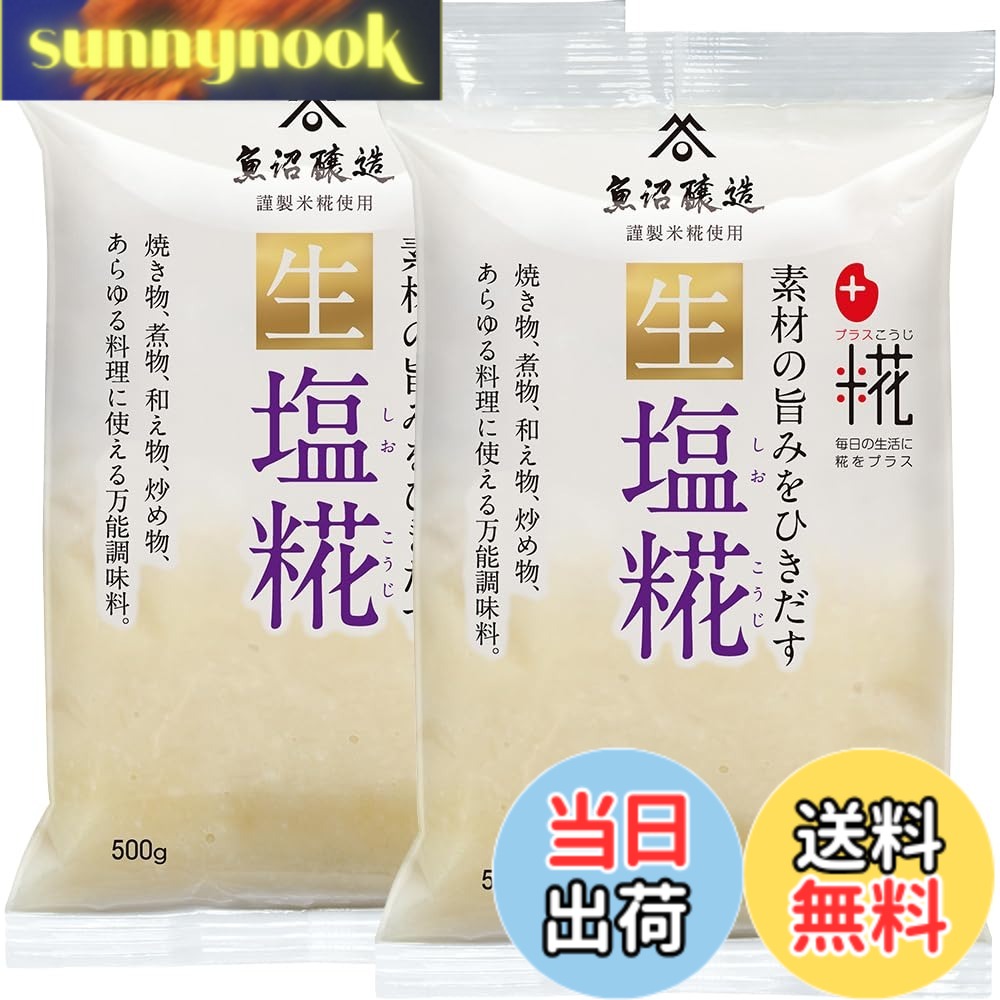 商品情報商品の説明商品紹介 酵素が活きている「生」タイプの塩糀です。素材の味を引き出す、自然の旨味のある万能調味料大容量タイプです。 原材料・成分 米こうじ、食塩、酒精主な仕様 【内容量】500gx2個【原材料】米こうじ、食塩、酒精【商品特...