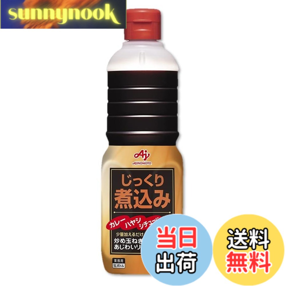 商品情報商品の説明商品紹介 あめ色になるまで炒めた玉ねぎをベースに、料理をコク深くまろやかに仕上げる素材をバランス良く組み合わせました。 カレーソース、ハヤシソース、ハンバーグソース、ミートソース、シチュー等の洋風煮込み料理に最適です。 原...