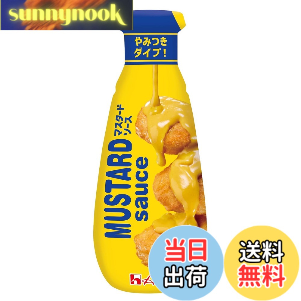 商品情報商品の説明商品紹介 ・市販のチキンナゲットに合う、やみつき感があり、くせになる風味が特徴のマスタードソースです。・マスタードをベースとしたクリーミーで甘酸っぱく、ふわっと香る香辛料の風味が楽しめます。・ナゲットや他の素材にディップし...