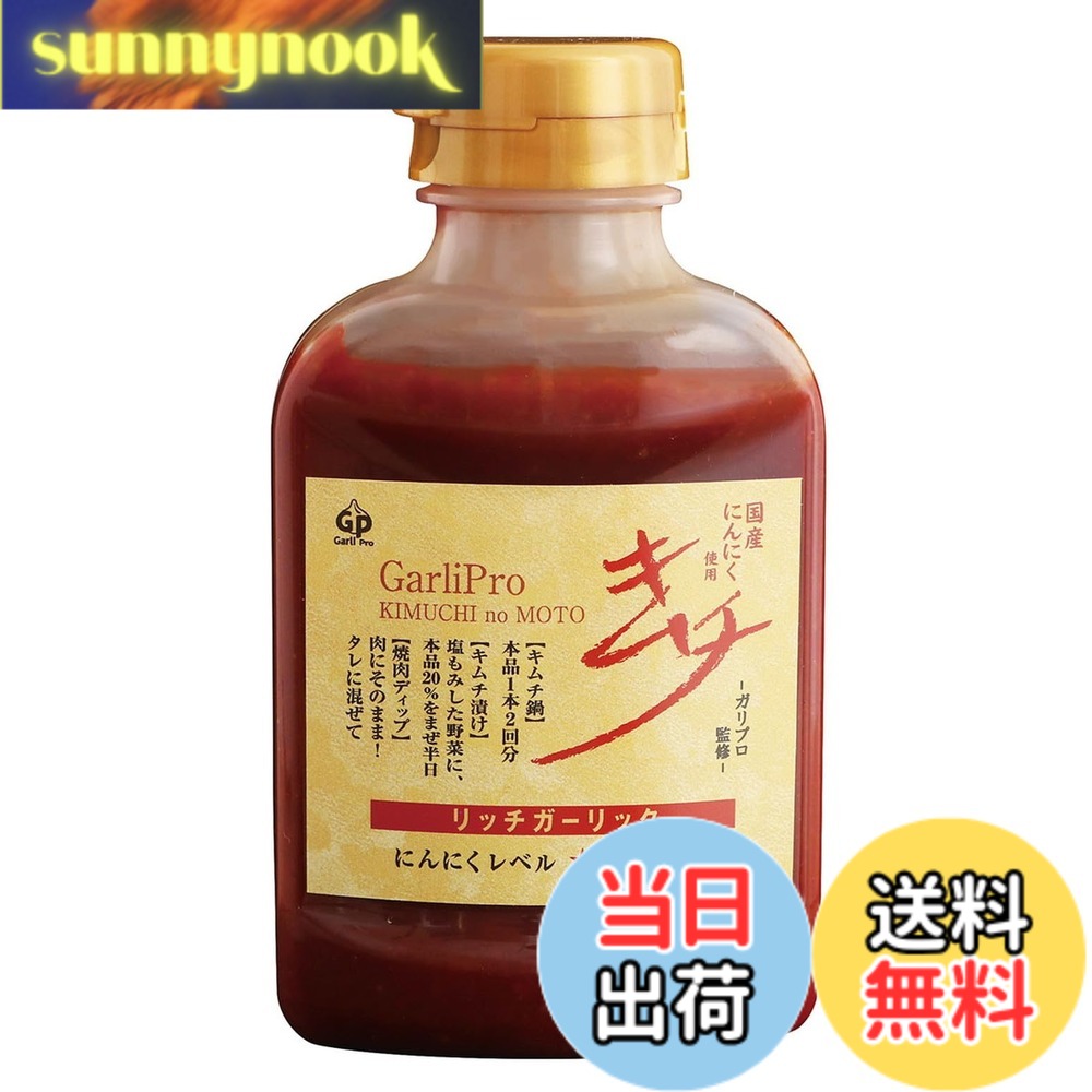 商品情報商品の説明商品紹介 国産にんにくをふんだんに使用したキムチの素です。 焼肉にディップしたり、キムチ漬けやキムチ鍋の素としてお使いください。 ガツンとにんにくが効いたドロっとした濃厚なタレが、チープなお肉でもウマさを格上げしてくれる頼...