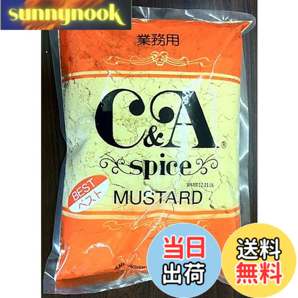 商品情報商品の説明商品紹介 パウダー状に粉砕したマスタードです。滑らかでツンとした辛味が特徴です。水で溶いた後は、しばらく置いてからご使用下さい。 アブラナ科、主産地はカナダ、ネパール、アメリカなど。からしはおでんやカツ料理、からしマヨネー...