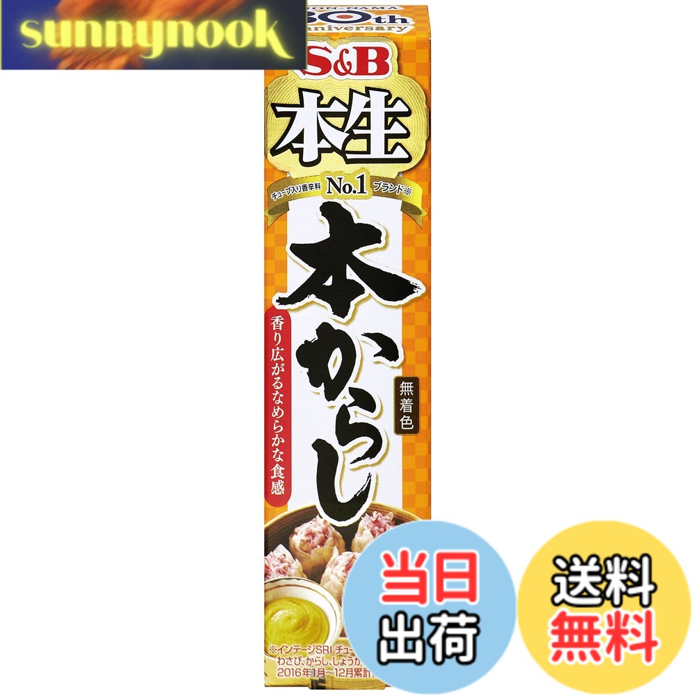 商品情報商品の説明商品紹介 チューブ入り香辛料市場No.1ブランドの高級タイプ、「本生シリーズ」の一品です。 からしの旨さを引き出すため丹念に練り込み、よりやわらかく使いやすくなりました。 からし本来の風味が強く感じられ、無着色でより自然な...