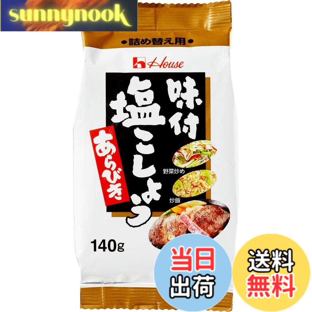 商品情報商品の説明商品紹介 塩とあらびきコショー、調味料がバランスよく入っているので、色々な料理に一振りで風味を調えることができる、あらびきタイプの味付塩こしょうです。香り高いあらびきタイプコショーと結晶塩、調味料をシンプルでバランスよくブ...