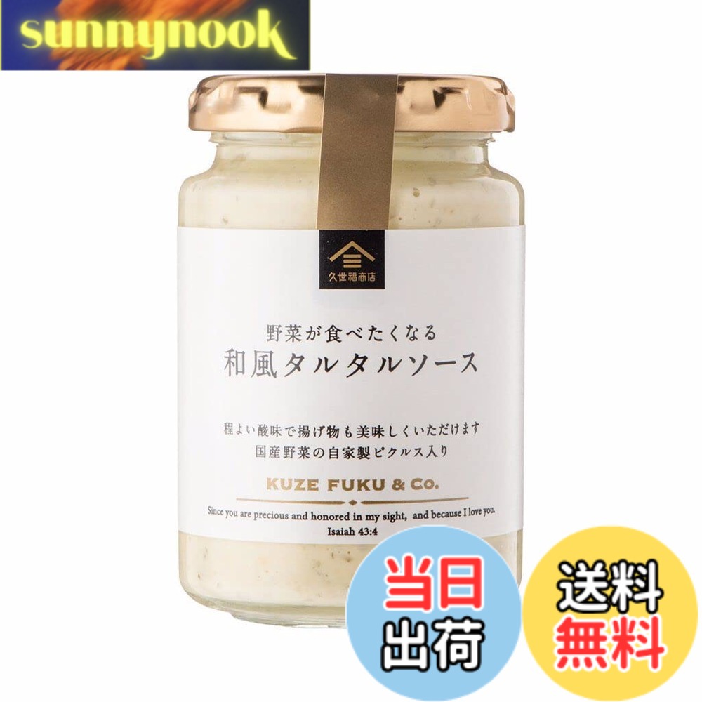 商品情報商品の説明商品紹介 国産野菜の自家製ピクルス、ゆで卵、ケーパーで作った、具だくさんのタルタルソースです。海老フライ、あじフライ、サンドイッチなど、定番のお料理がぐっと美味しくなります。 原材料・成分 半固体状ドレッシング(国内製造)...