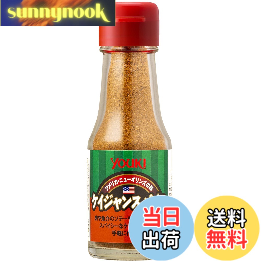 商品情報商品の説明商品紹介 アメリカのルイジアナ州の民族料理であるケイジャン料理を手軽に再現できるシーズニングです。 肉や魚の下味付けやおくらのガンボスープ、ジャンバラヤなどの料理の味付けにもお使いいただけます。 お肉のソテーには、下味とし...