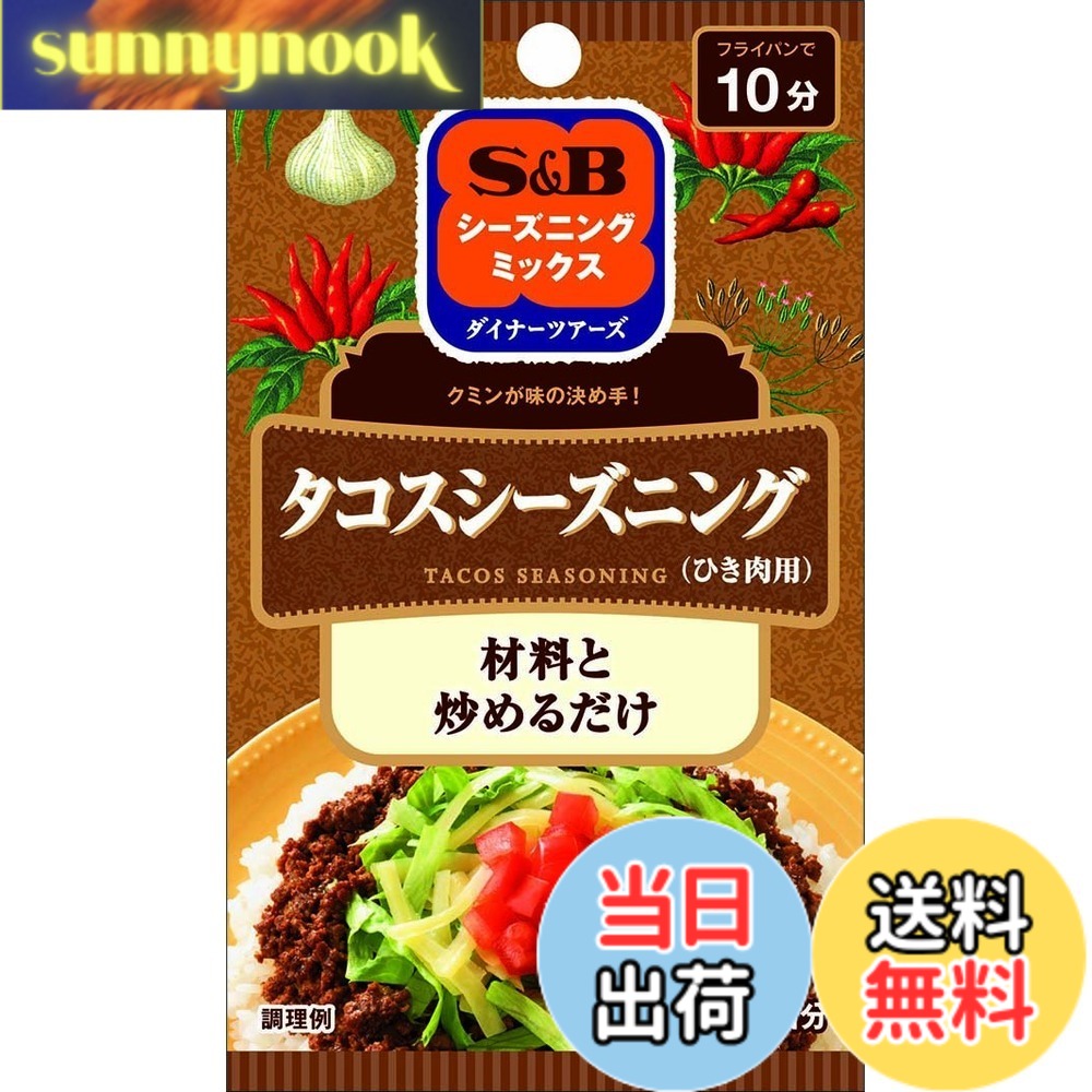 商品情報商品の説明商品紹介 タコスに欠かせない風味豊かでスパイシーなタコミートが、挽肉と炒めるだけで簡単にお楽しみいただけます。 2人前x2袋の小分けタイプです。 QRコードからスパイスの情報、アレンジメニューレシピ、手作りレシピなどをご覧...