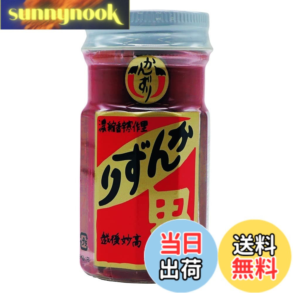 商品情報 商品の説明 商品紹介 100%妙高市産唐辛子に糀・柚子・塩を加え、三年間熟成・醗酵を繰り返し造られた旨味のある香辛調味料です。元々新潟県妙高市では収穫された唐辛子をかんずりにして食べる文化がありましたが、徐々に作る人が減り、伝統食...
