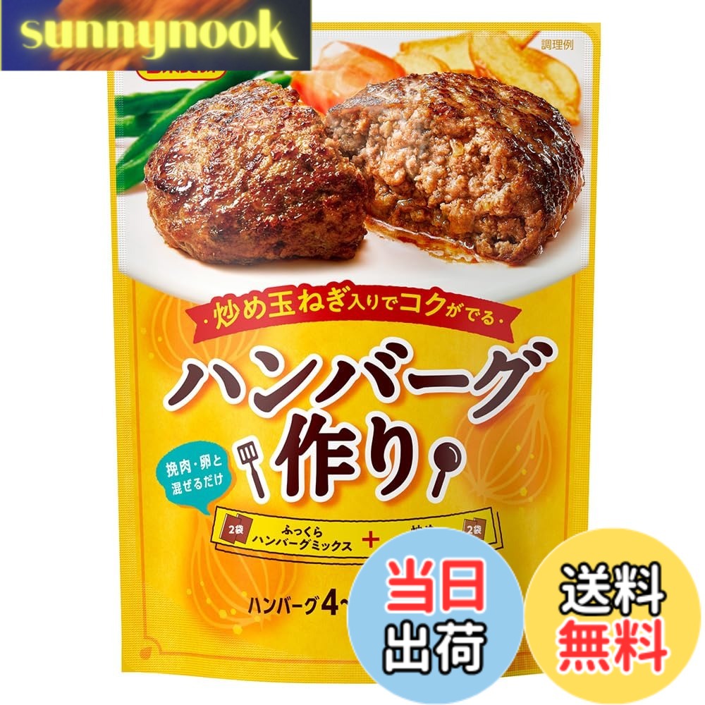商品情報商品の説明商品紹介 【ふっくらハンバーグミックス】卵の風味やコショウ・ナツメグなどの香りを効かせ、乾燥玉ねぎ・パン粉をバランス良くブレンドしました。【炒め玉ねぎベース】 あめ色になるまでじっくり炒めた玉ねぎをベースに、果汁・チャツネ...