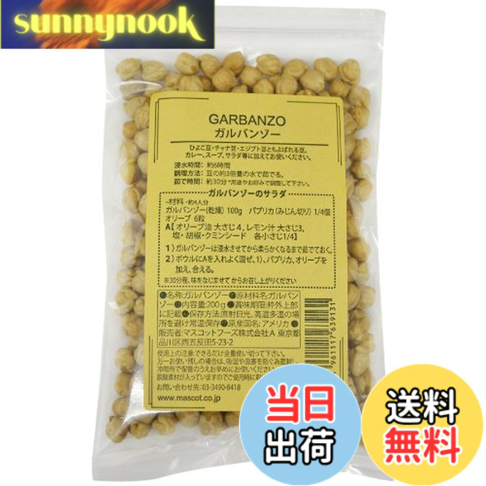 商品情報商品の説明商品紹介 ひよこ豆・チャナ豆・エジプト豆とも呼ばれる豆。カレー、スープ、サラダ等に加えてお使い下さい。 浸水時間は約6時間。軽く水洗いし豆の約3倍量の水で茹でてください。 原材料・成分 岩塩主な仕様 内容量:200gbr商...