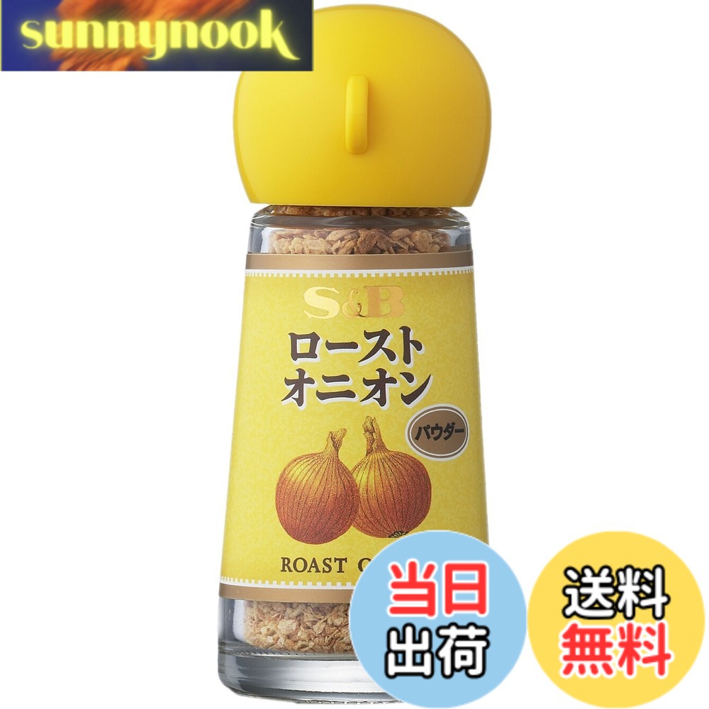 商品情報商品の説明商品紹介 ローストしたオニオンをパウダー状にしたもので、香ばしい風味が特徴です。サラダ、ピザ、スープなどによく合います。スパイスの鮮度をしっかり保ち、しかも突起があって開けやすいスクリュー式のキャップを使用しています。 開...