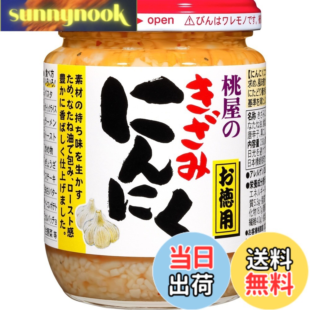 商品情報商品の説明商品紹介 丁寧に刻んだにんにくをなたね油に包み、さらにロースト感のある香ばしさを加えました。こ うする事により、生のにんにくを刻んだだけでは味わえない、にんにくの旨みと香ばしさを併せ持った商品に仕上げる事ができました。 1...