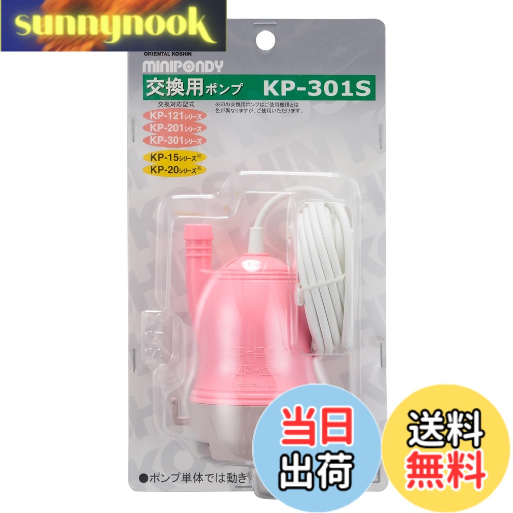 商品情報 商品の説明 ミニポンディ用交換ポンプ 電源器はありません。 主な仕様 対応機種:kp-101、kp-102、kp-121br対応機種:kp-103、kp-201、kp-301br注意 ※交換用スペアーポンプです。この商品だけではご...
