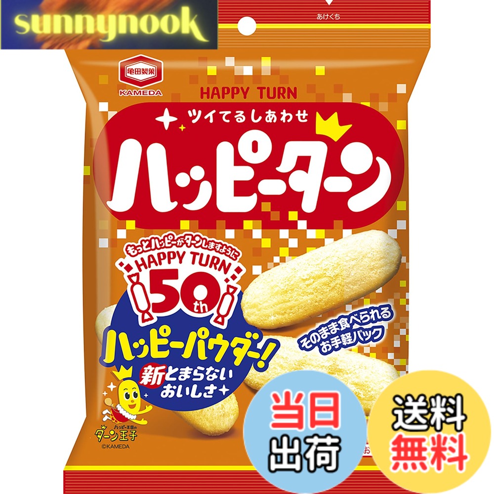 商品情報 商品の説明 商品紹介 あまじょっぱいハッピーパウダーがおいしさの秘密☆「ハッピー王国のターン王子」が、そのハッピーなおいしさを伝えます。 一人でもヨシ、みんなでもヨシ、気軽に楽しむJOY PACK。 チャックを付ける事で保存性と携...