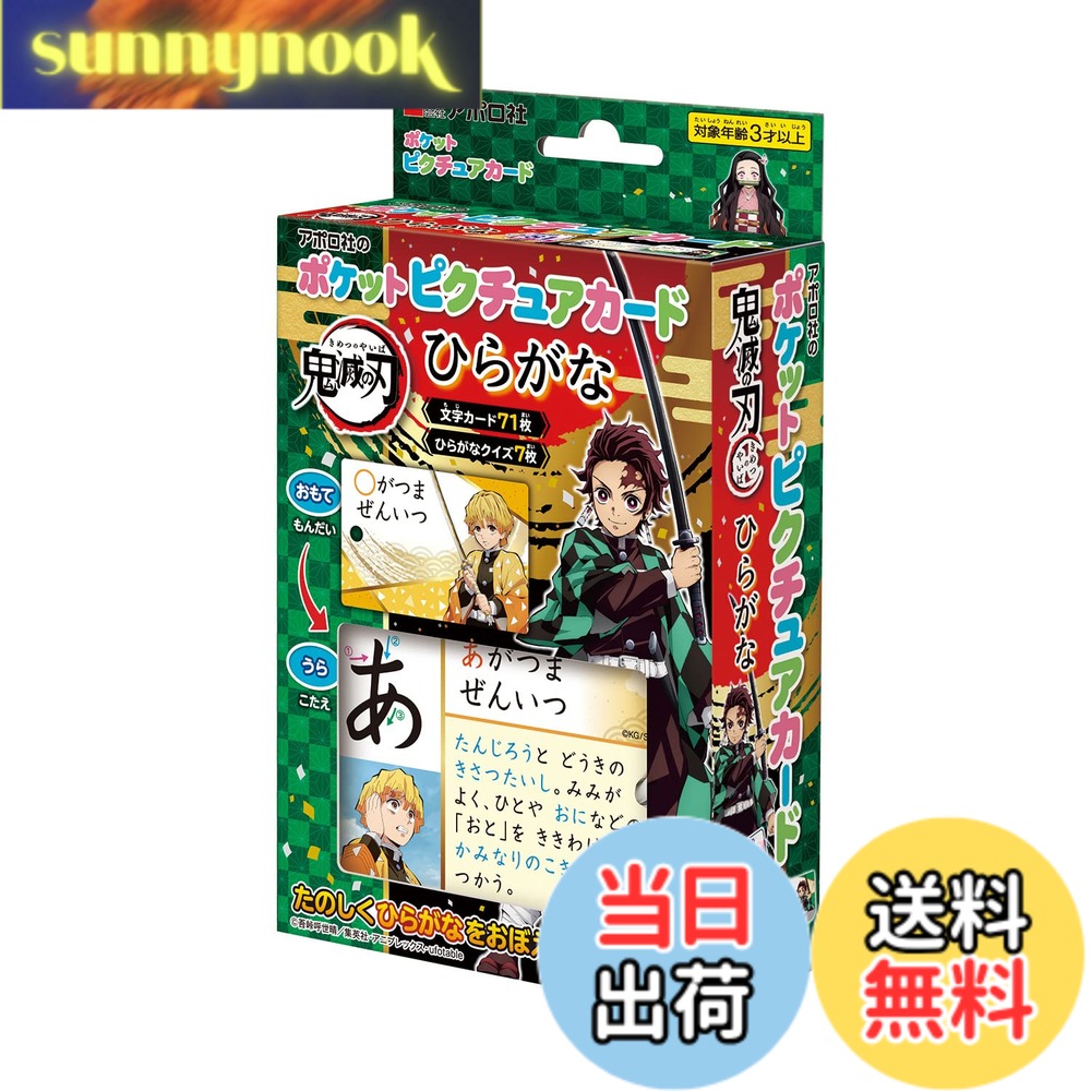商品情報 商品の説明 商品紹介 ★テレビアニメ「鬼滅の刃」で楽しくひらがなを覚えることができるカードです。 ★「あ」から「ん」の清音46字の他、「ば」・「ぱ」などの濁音・半濁音25字も入っています。 ★表は問題、裏は答えと 答えに関する文章...
