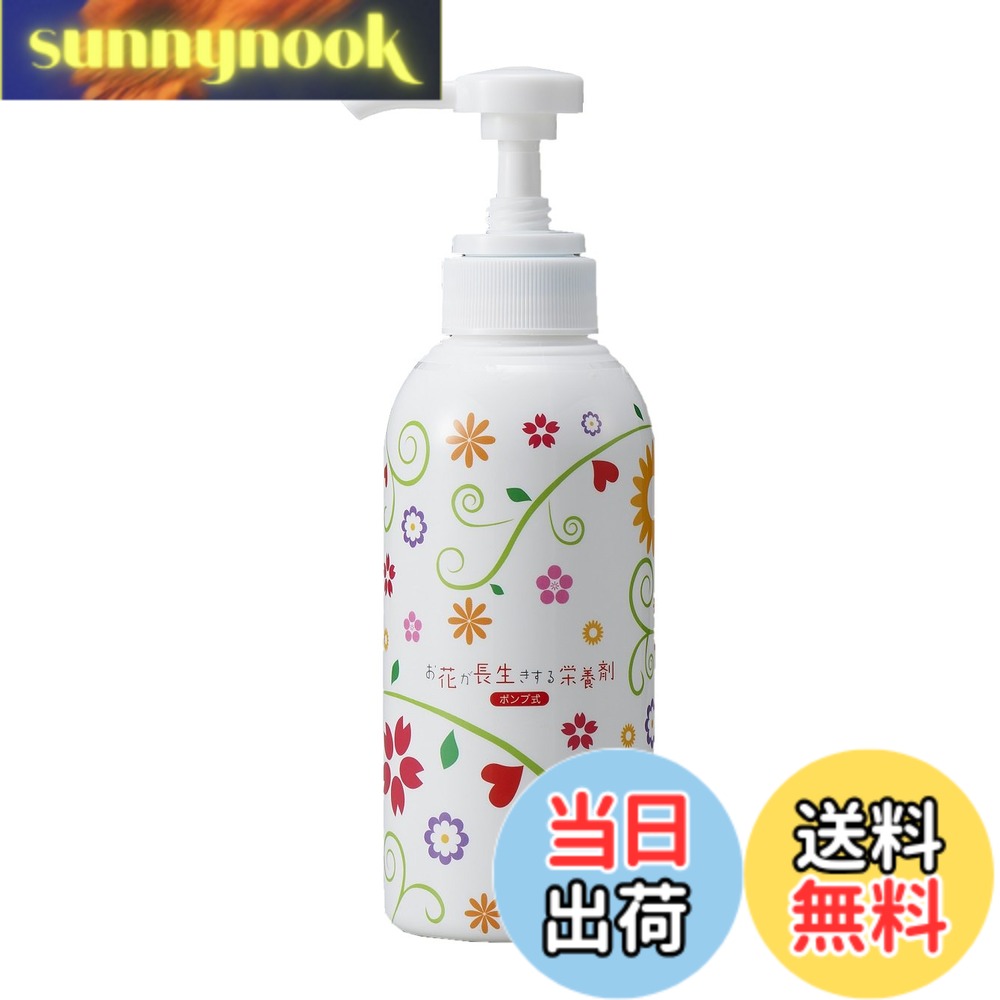 商品情報商品の説明商品紹介 切り花に栄養分を与えてお花が長持ちさせられる栄養剤！ 切り花をより長く、美しく！ 仏壇やお墓のお花、アレンジフラワーにも使用できます。 気になるお花に1プッシュ！ 便利なポンプ式！ 原材料・成分 多糖類、防腐剤、...