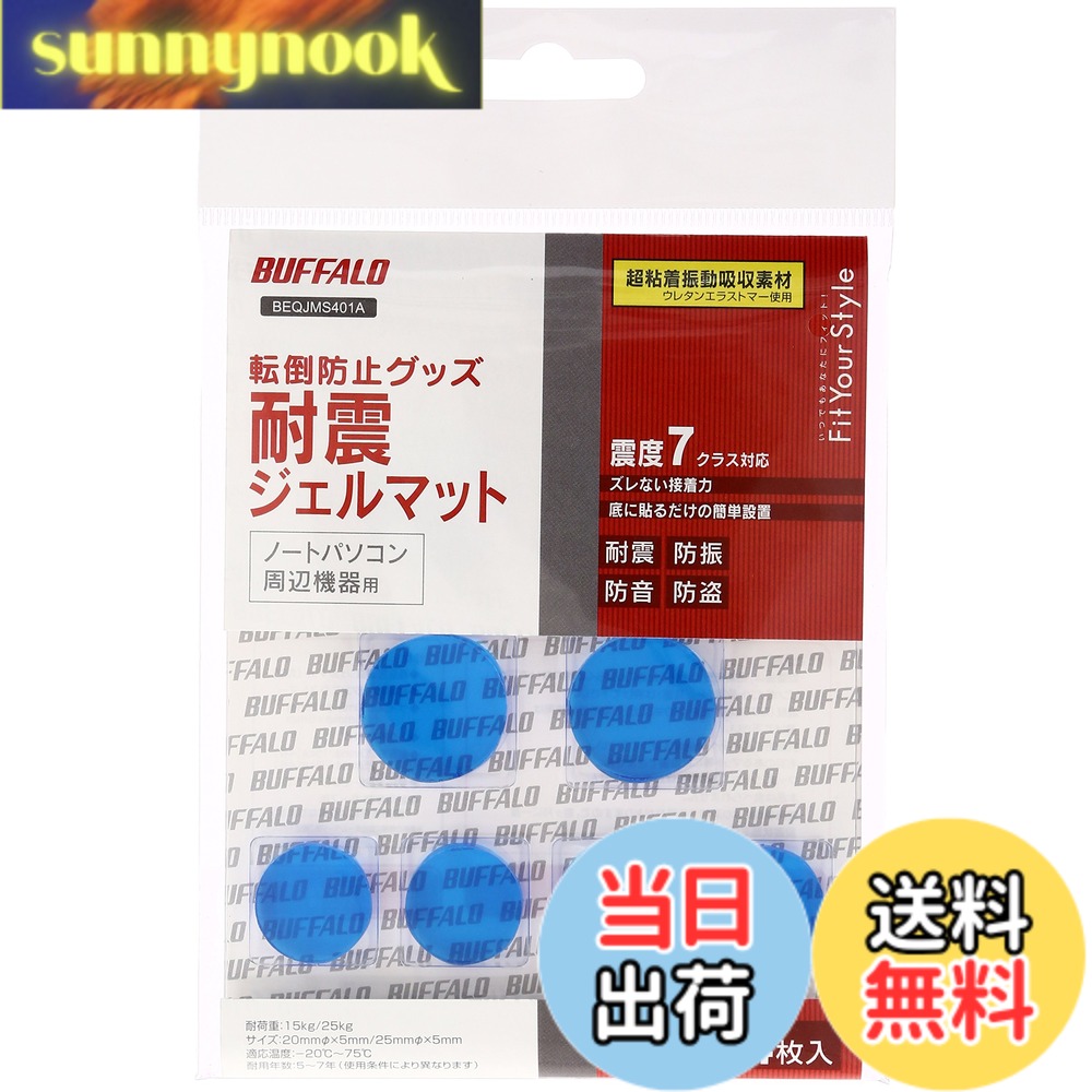 商品情報 商品の説明 ご家庭、オフィスのパソコン、周辺機器を震度7クラスの地震から守る! 低弾性と粘着性で、揺れに対して耐震性を発揮、1000ガル耐震試験をクリア 工事不要、マットだから敷くだけでOK 柔軟なので設置面に多少の凸凹があっても...