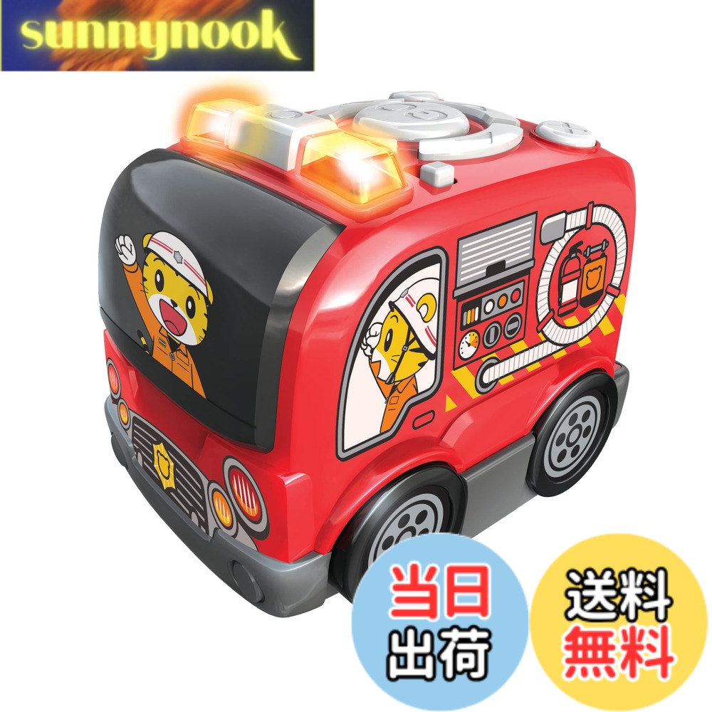 商品情報 商品の説明 商品紹介 火災現場にしょうぼうしゃで向かう演出でプログラミング遊びがカンタンにできるアイテムです。 「げんばにしゅつどう」としまじろうの声で始まります。 「はじめてモード」と「チャレンジモード」の2つのモードが選べます...