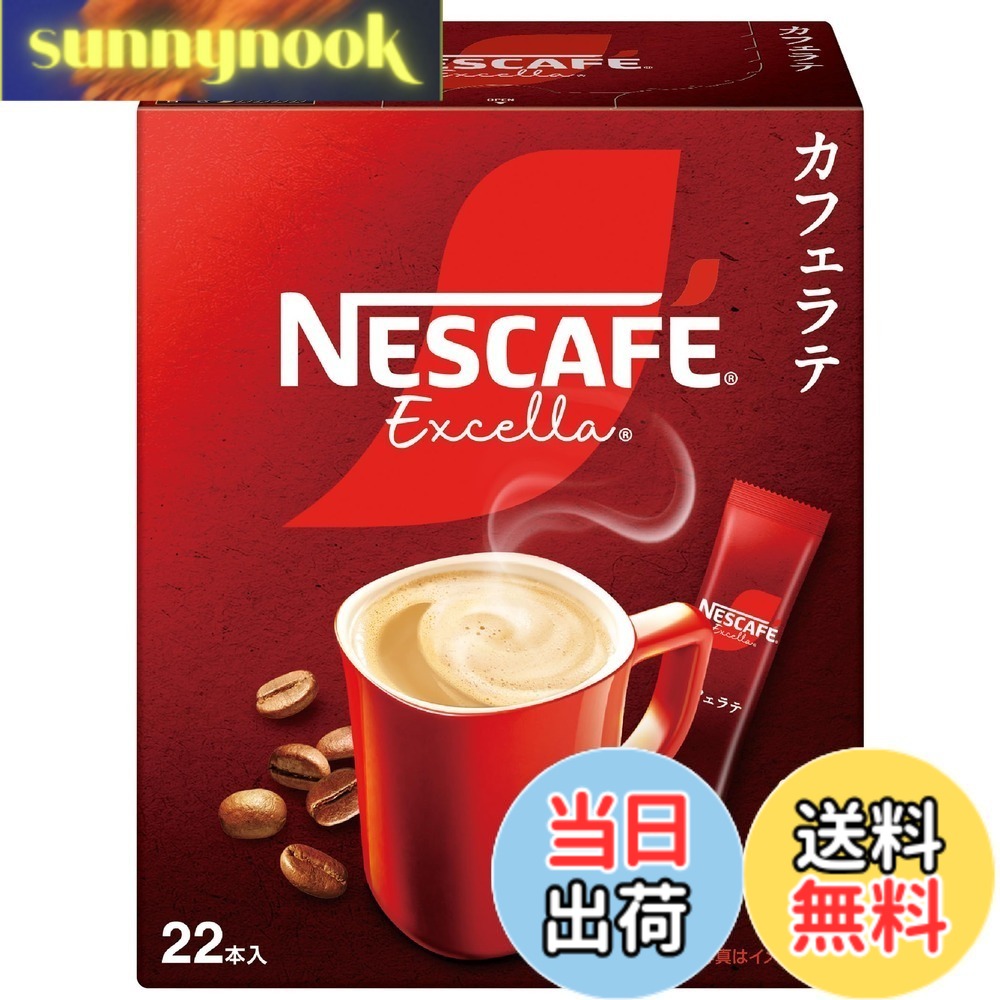 商品情報 商品の説明 商品紹介 香り楽しむ淹れたてのカフェラテ”「ネスカフェ エクセラ」はブレンドしたコーヒー豆ごとに最適な温度・時間で丁寧に手間ひまかけて焙煎する「こまやか焙煎」と、微粉砕したコーヒー豆の粒を包み込むネスカフェ独自の「挽き...
